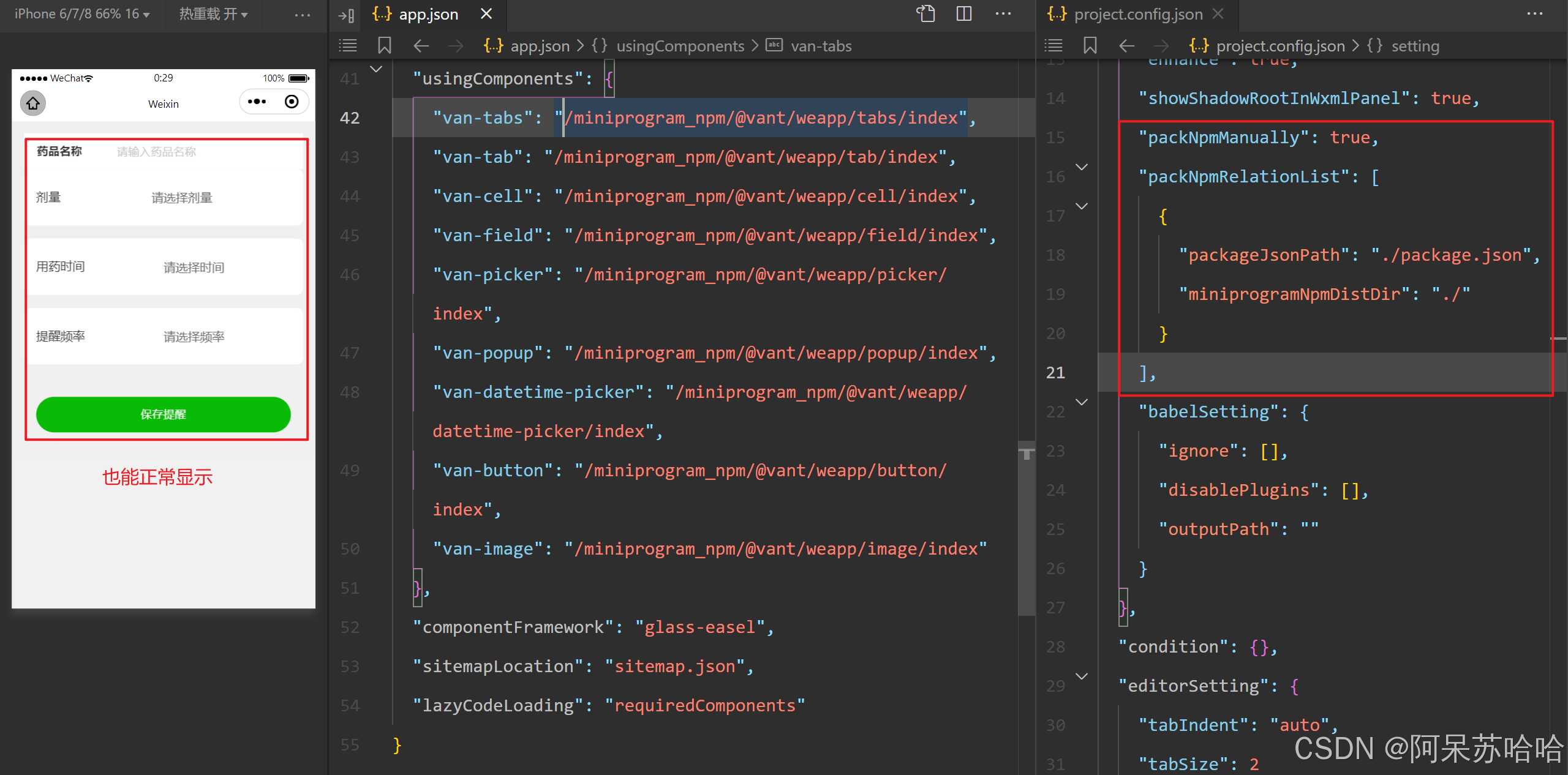 微信小程序使用Vant组件库，app.json文件报错解决方法_微信小程序 app.json usingcomponents-CSDN博客