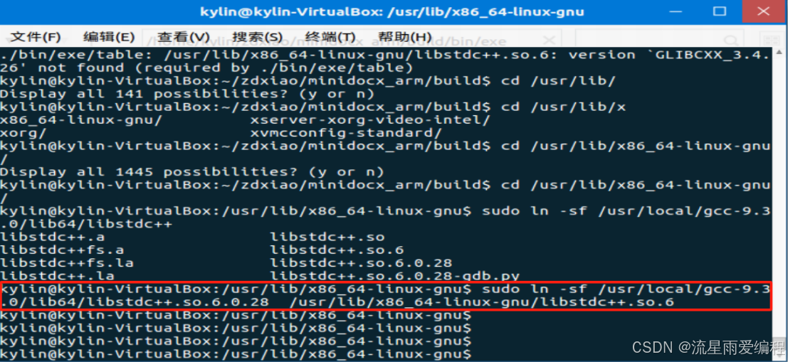 银河麒麟系统GCC5.4.0升级到GCC9.3.0指南_银河麒麟升级gcc-CSDN博客