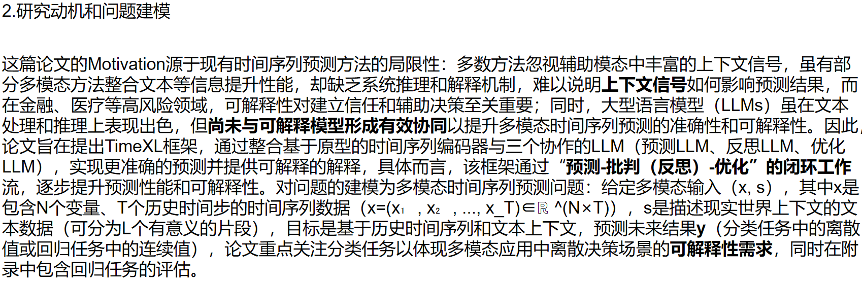 时间序列相关论文分析_explainable multi-modal time series prediction wit-CSDN博客