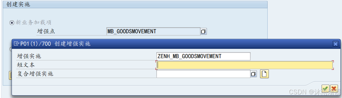 【SAP】物料凭证字段增强—MKPF（MSEG同理）-CSDN博客