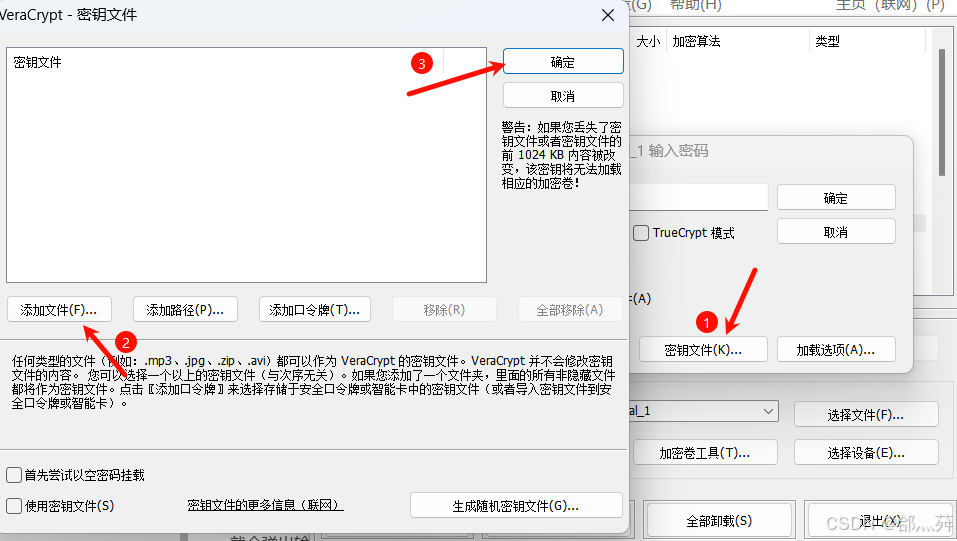 VeraCrypt使用指北（取证第一步，雀氏（bushi）_vc容器-CSDN博客