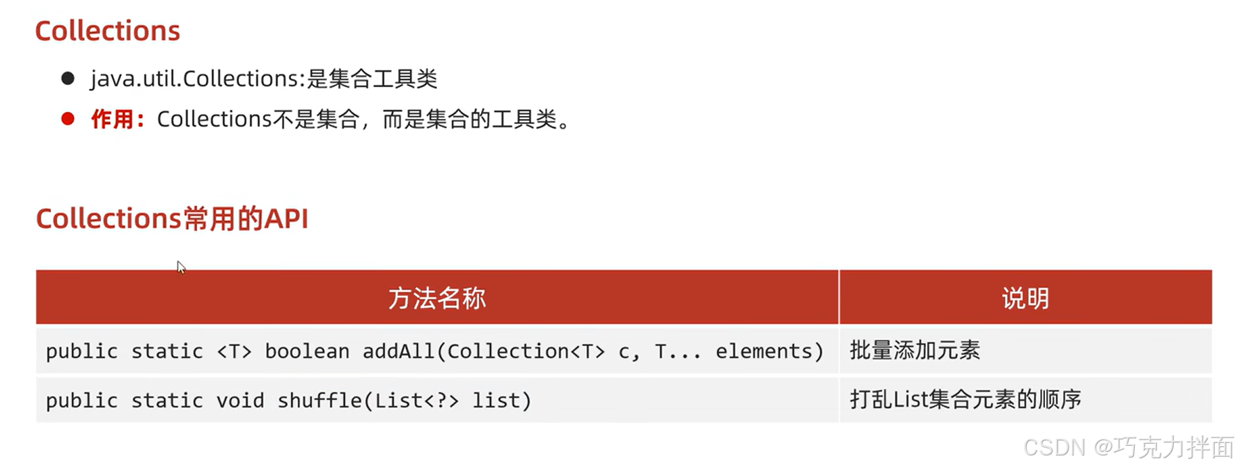 1.13.集合工具类Collections_collections工具类-CSDN博客