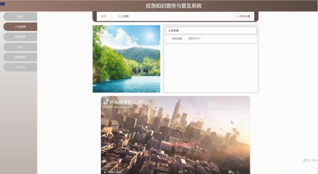 java/jsp/ssm应急知识宣传与普及系统【2024年毕设】-CSDN博客