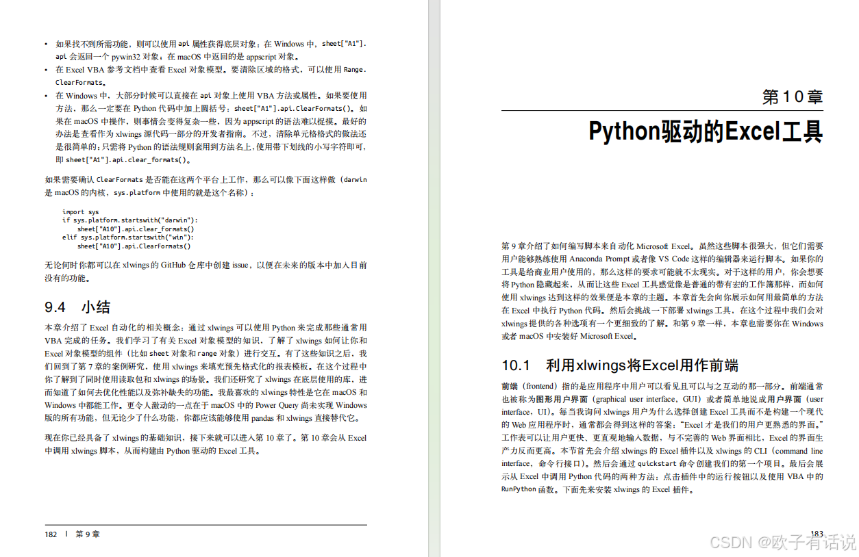 《excelpython：飞速搞定数据分析与处理》！零基础菜鸟靠它三天干翻同事，领导惊了！excelpython飞速搞定数据分析与处理
