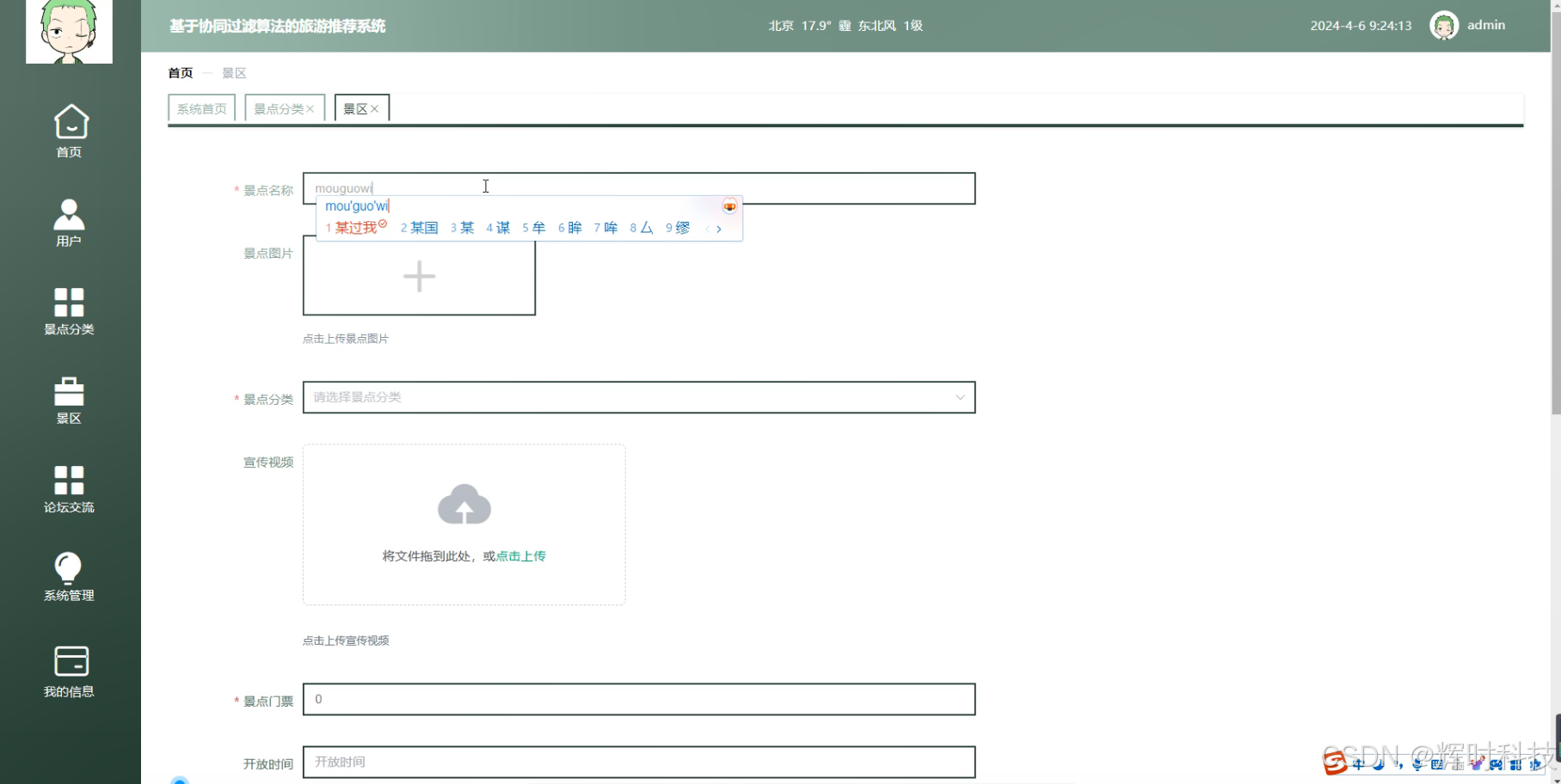 Springboot毕设基于协同过滤算法的旅游推荐系统论文程序部署基于协同过滤算法的扬州旅游景点与路线推荐系统研究论文 Csdn博客