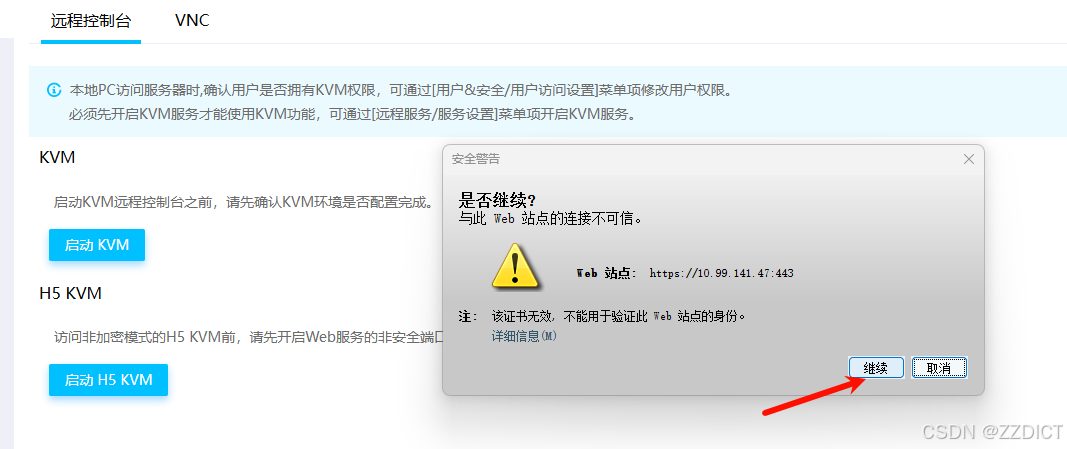 Bmc配置使用java启动kvm远程控制 附无法使用java启动常见解决办法javakvm怎么打开 Csdn博客