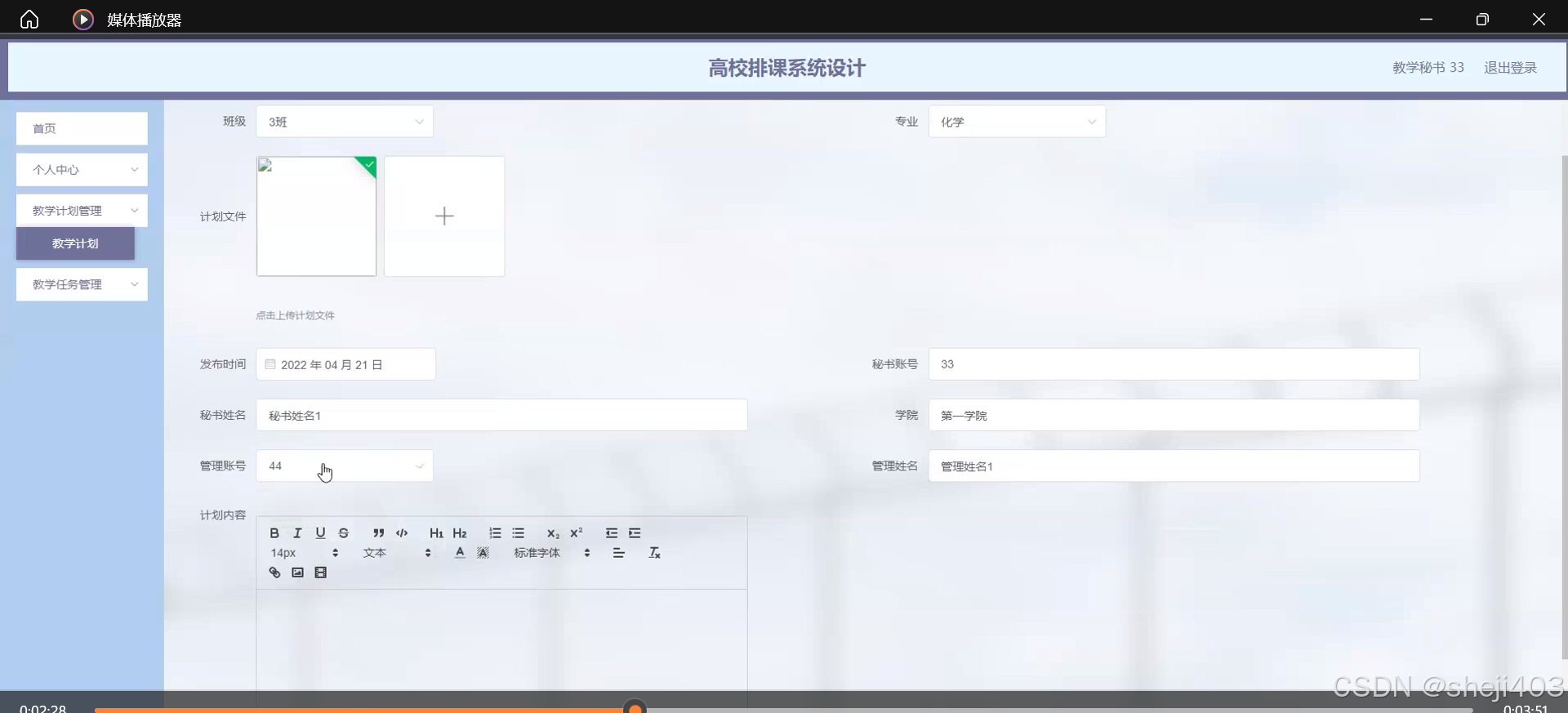 基于ssmvue高校排课系统设计开题报告程序论文java Csdn博客