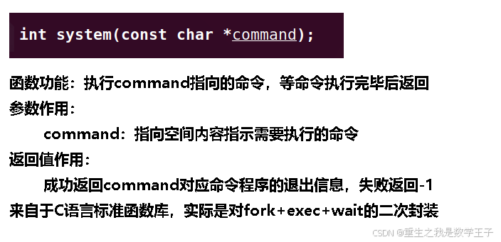多进程编程 进程的替换 System 将用户输入内容作为可执行文件名运行 Linux环境 C语言实现c语言systembuf Csdn博客