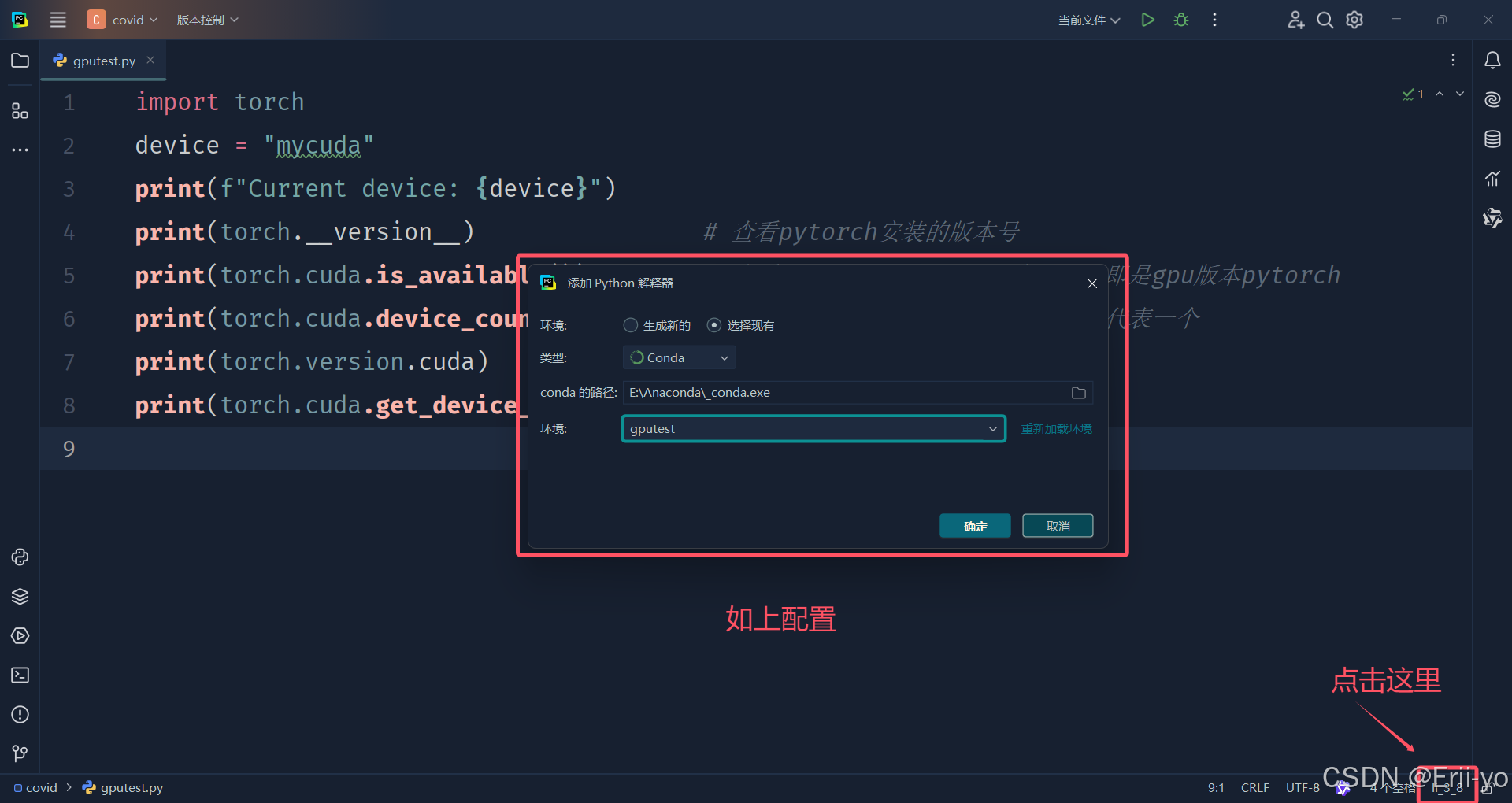 Anaconda安装虚拟cuda环境——解决Pytorch无法识别cuda的问题_pytorch检测不到cuda-CSDN博客