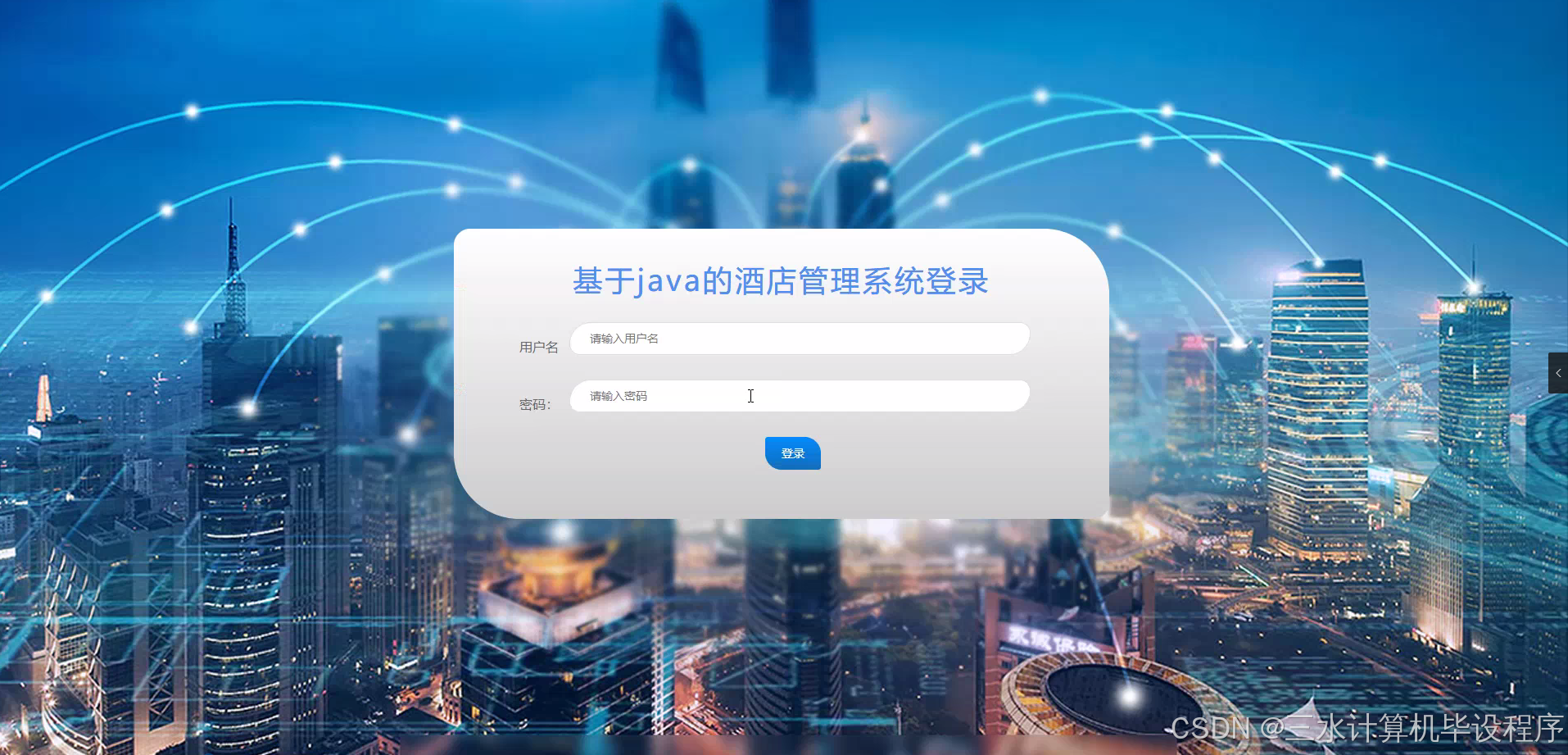 (开题)flask框架酒店管理系统(程序论文python)pythonflask框架 酒店管理系统 Csdn博客