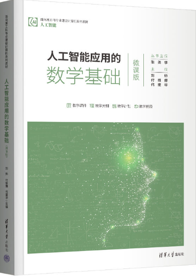 AI人工智能需要掌握的数学知识_ai所需要的数学知识-CSDN博客