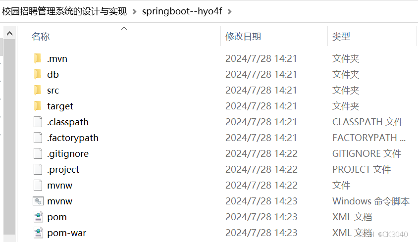 Springboot校园招聘管理系统的设计与实现hyo4f(程序源码数据库调试部署开发环境) Csdn博客