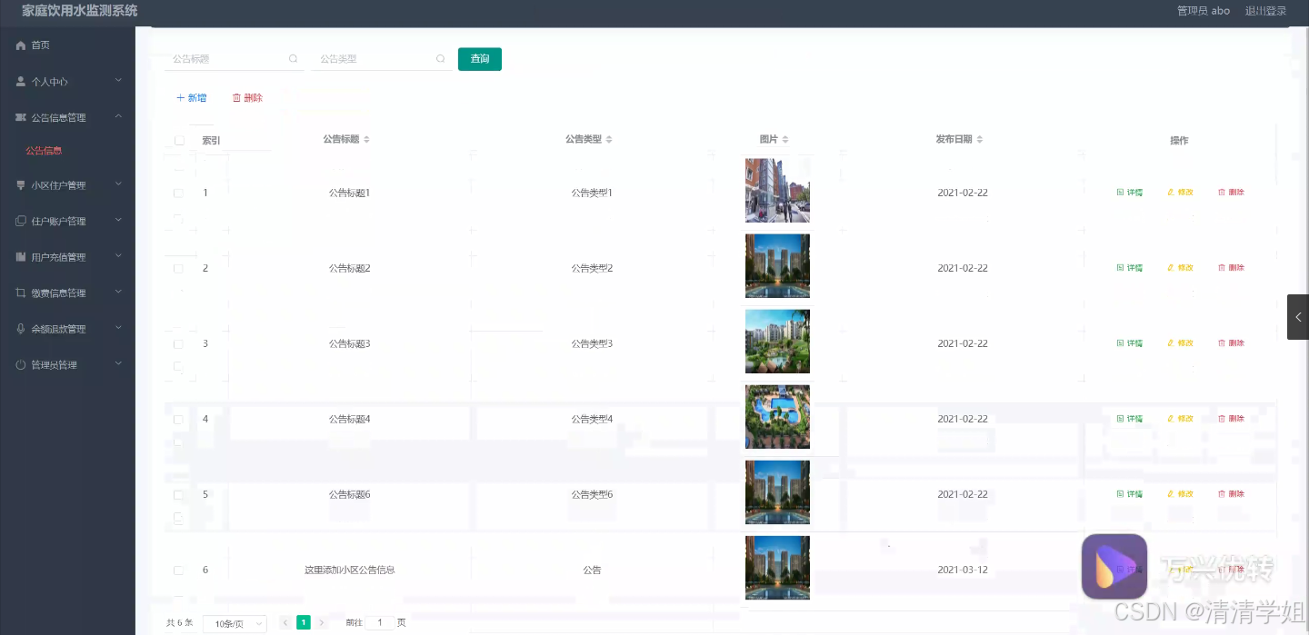 Java计算机毕业设计家庭饮用水监测系统（开题程序论文）毕设选题 水质远程监测系统 Csdn博客 3961