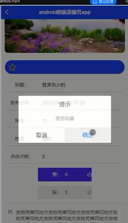 uniapp+android的旅游服务系统python小程序_9wv9e_uniapp python 写安卓程序-CSDN博客