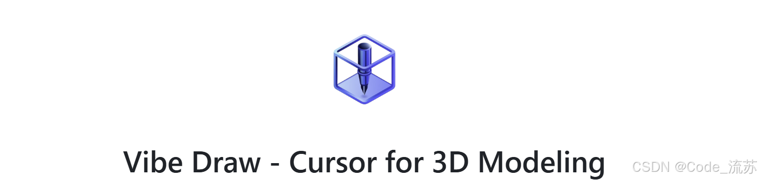 Vibe Draw：AI实现2D草图转3D建模，开源免费的设计师宝藏软件！-CSDN博客