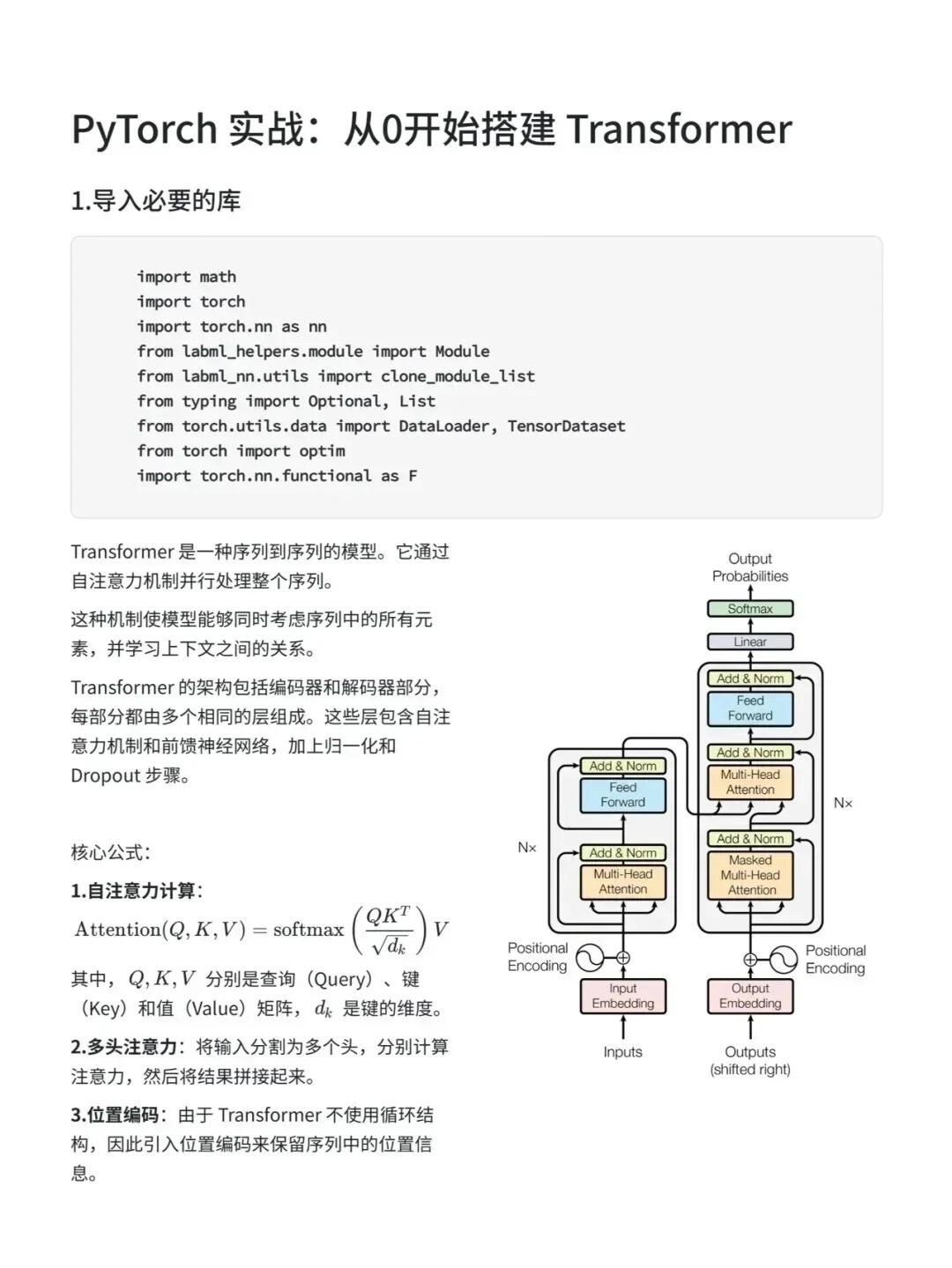 使用Pytorch从零实现Transformer模型-CSDN博客