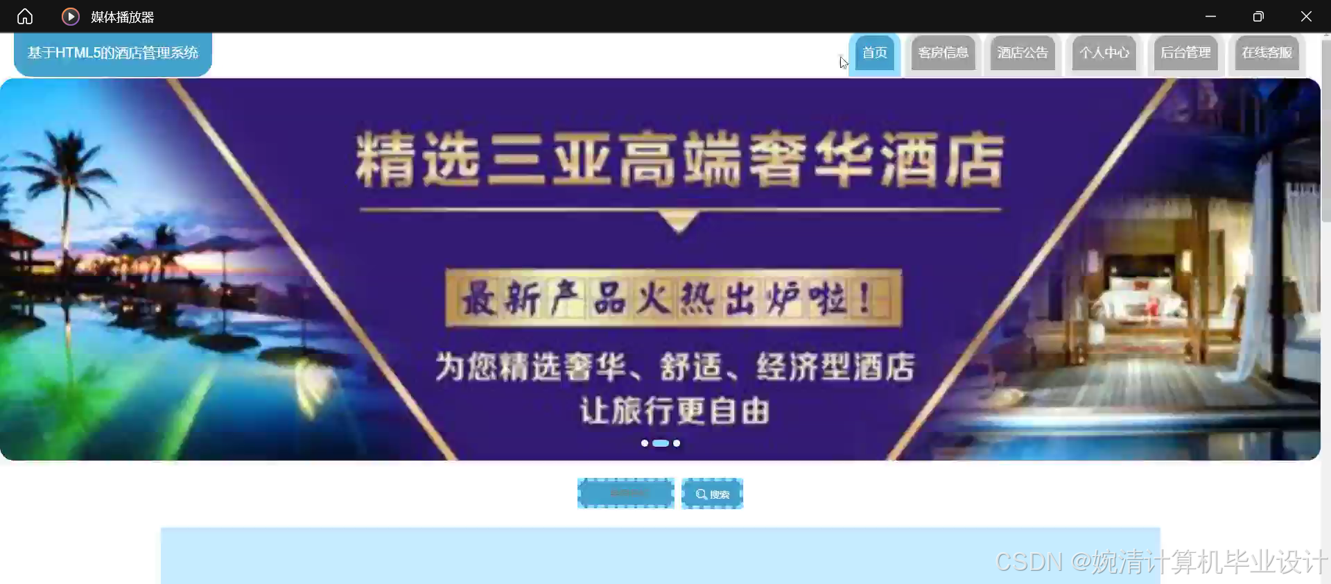 基于ssmvue基于html5的酒店管理系统开题报告源码论文基于html5的酒店管理网站的设计开题报告参考文 Csdn博客