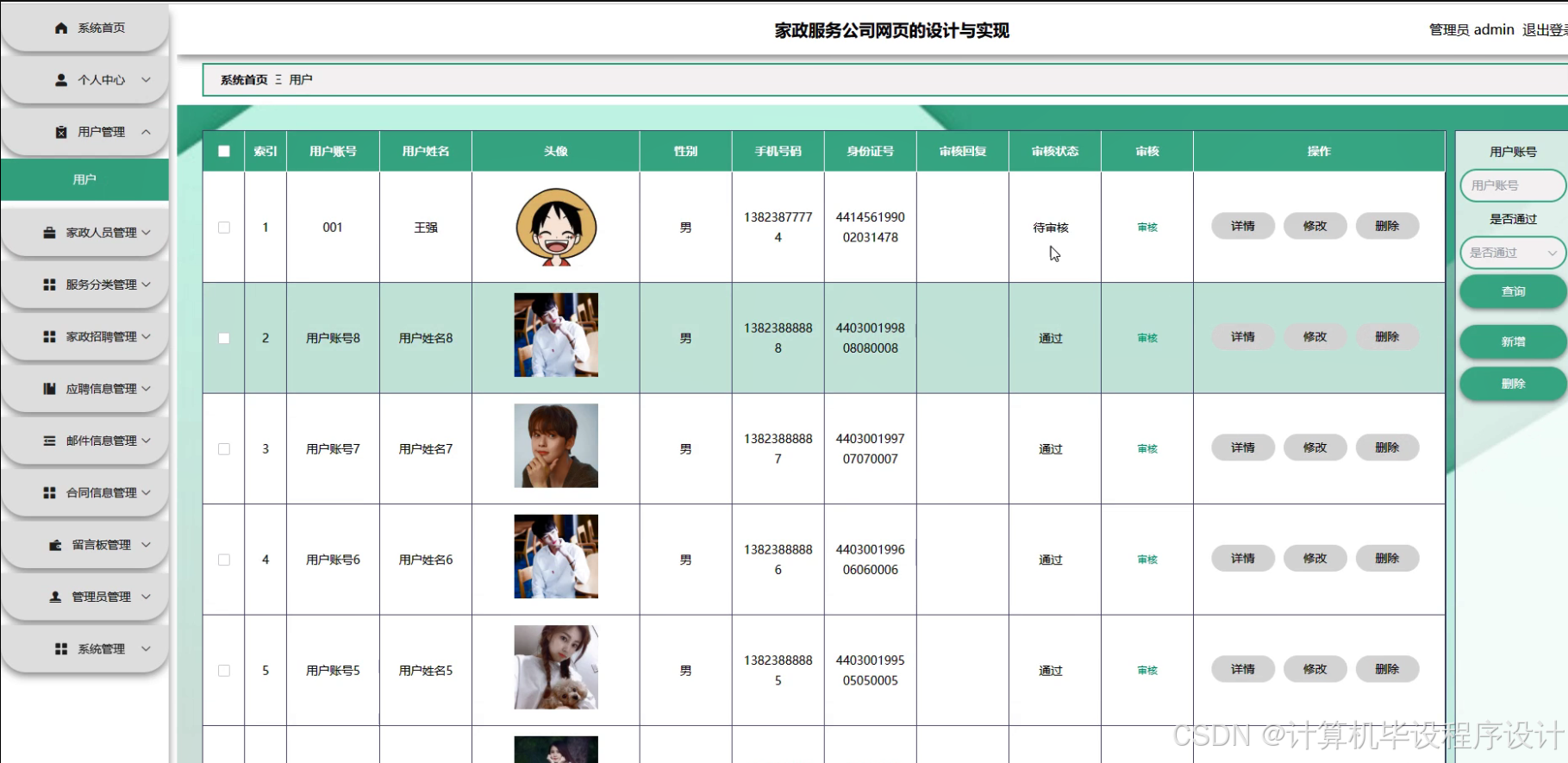 【开题报告】基于springbootvue家政服务公司网页的设计与实现（程序源码论文 计算机毕业设计 Csdn博客