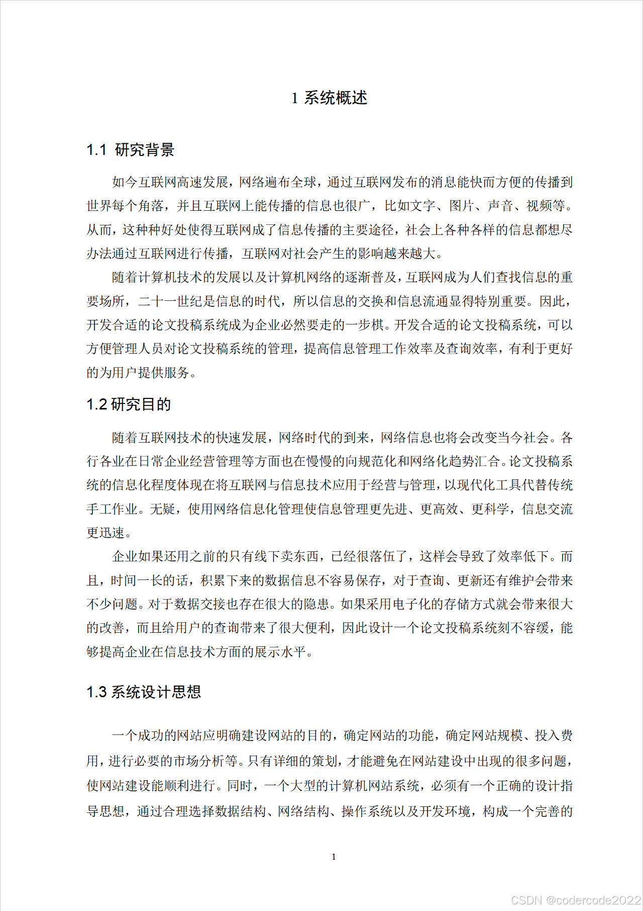 ssm论文投稿系统+vue(10387)-CSDN博客