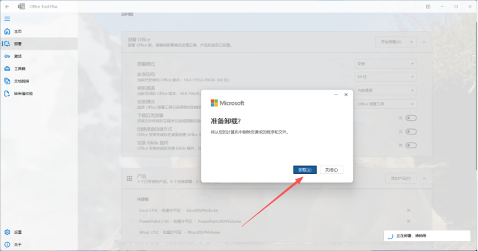 如何卸载Office三件套？ 如何卸载VISIO软件？-CSDN博客