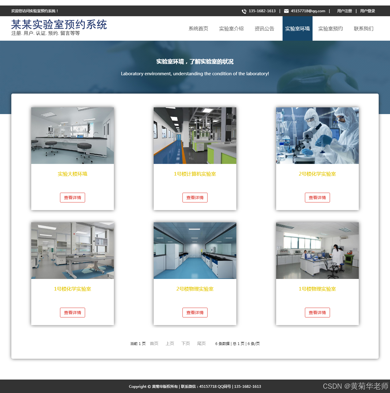 基于springboot校园实验室预约管理系统网站设计与实现作品论文开题报告基于springboot实验室预约系统的设计与实现 Csdn博客