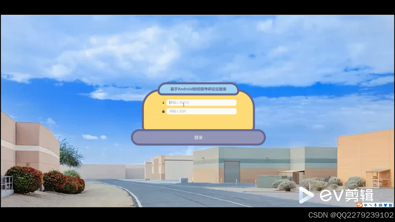 java ssm基于Android的校园考研论坛系统uniapp（源码+文档+运行视频+讲解视频）-CSDN博客