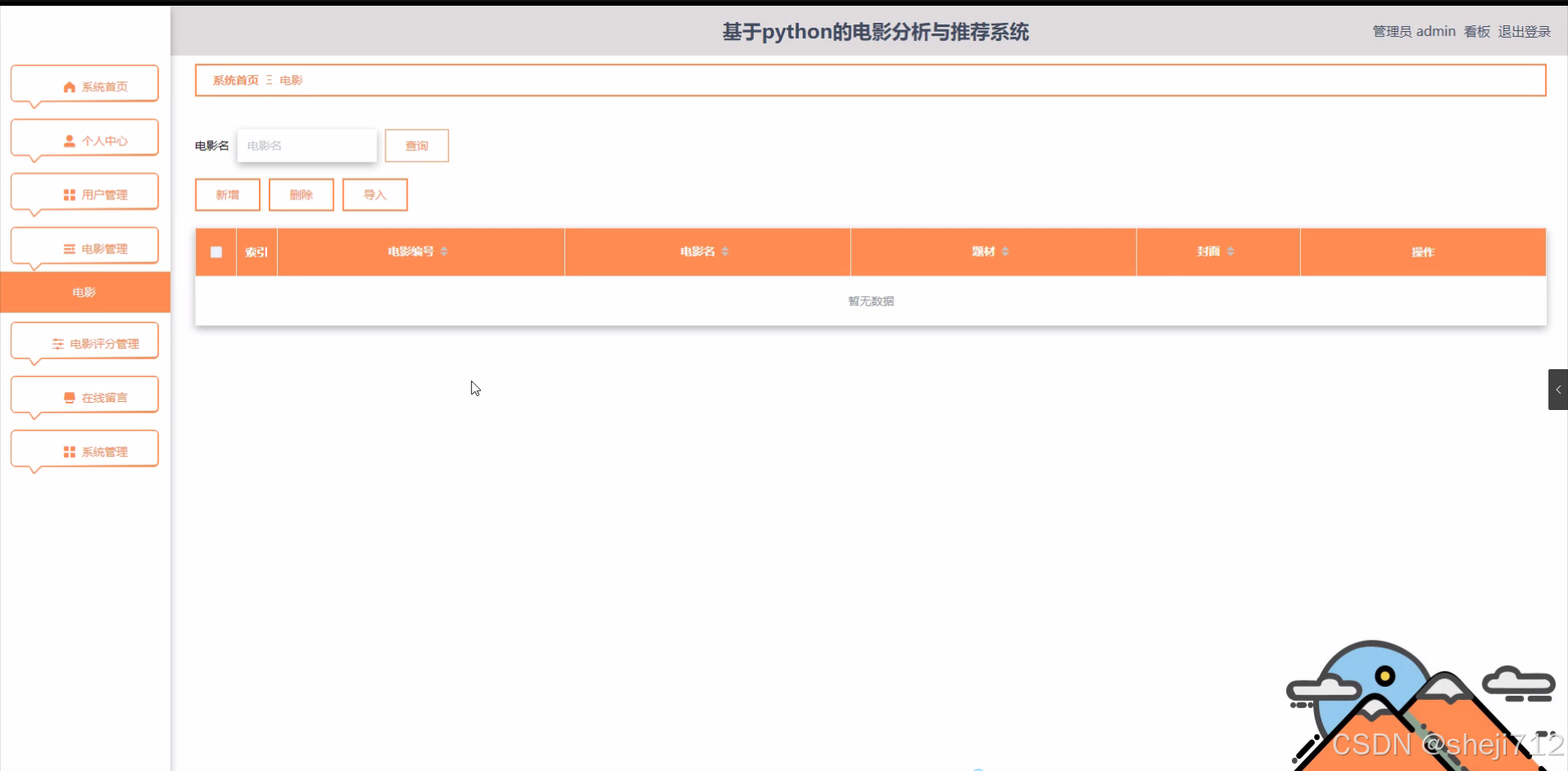 开题报告 Flask框架电影分析与推荐系统54l7a【开题程序论文】(python程序论文) Csdn博客