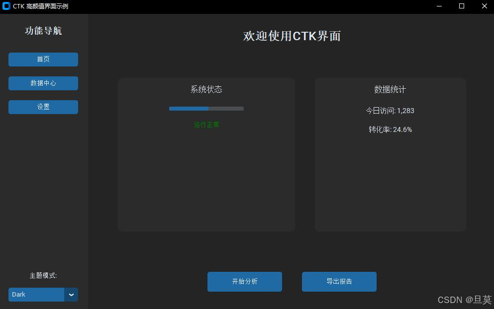 TKinter 美化哪家强：深度对比 ttk、ctk、ttk-bootstrap-CSDN博客