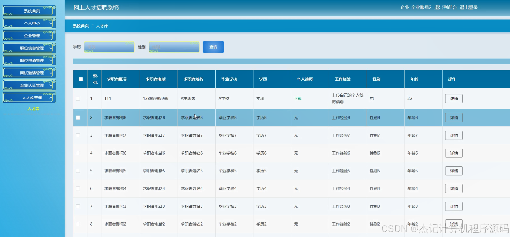【开题报告】基于springbootvue网上人才招聘系统(程序源码论文 计算机毕业设计基于springboot的企业招聘系统开题报告 Csdn博客