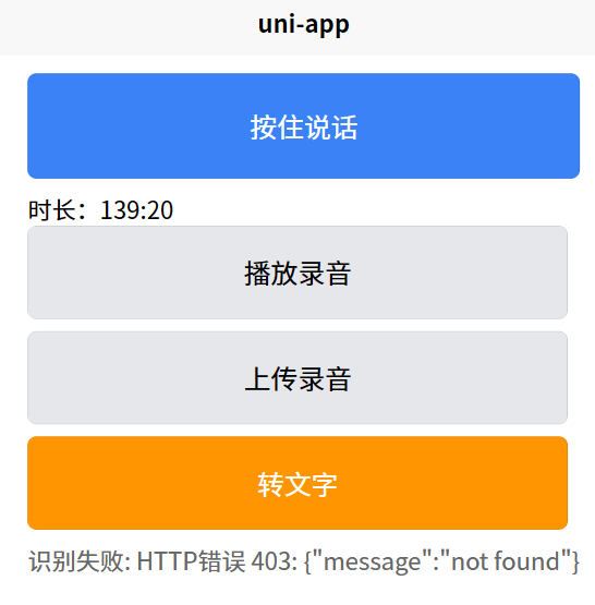 不依赖微信JS-SDK！uni-app+Vue3实现微信H5语音聊天+实时语音转文字_uniapp实现语音转文字-CSDN博客