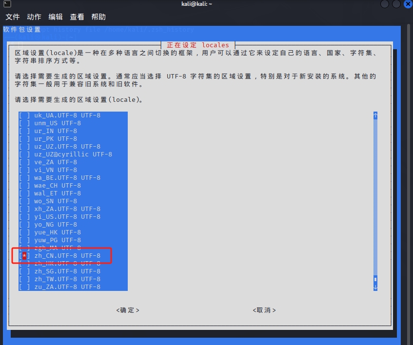 kali汉化 没有 zh_CN.UTF-8 选项 解决办法_dpkg-reconfigure locales-CSDN博客