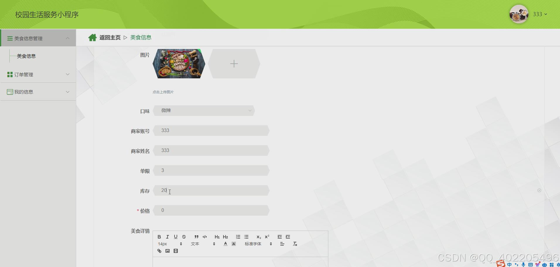 校园生活服务系统 nodejs+vue+uniapp小程序-CSDN博客
