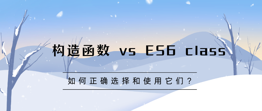 构造函数 vs ES6 class：如何正确选择和使用它们？_es6是否创建实例用构造函数还是用class-CSDN博客