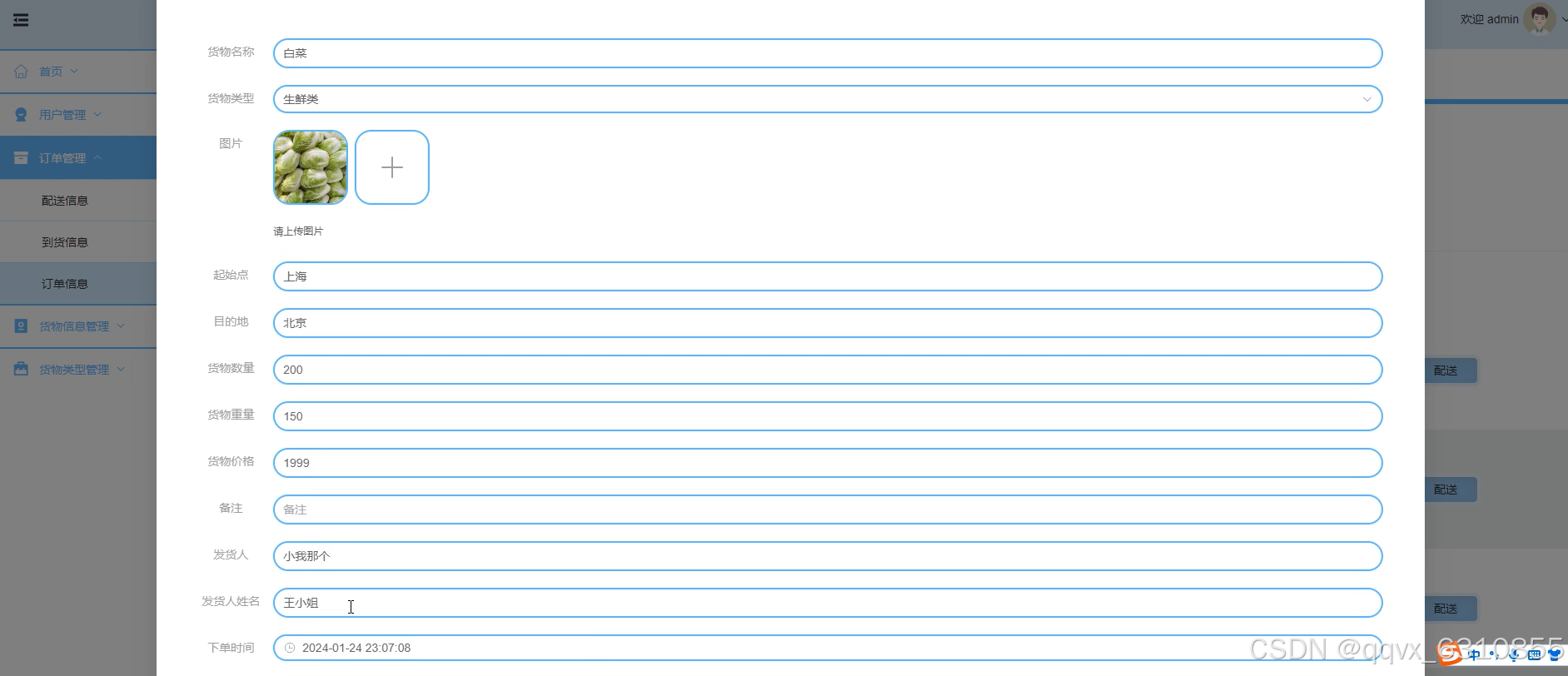 Python+Django航空散货调度系统(Pycharm Flask Django Vue mysql)-CSDN博客