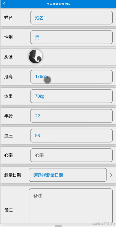 Java计算机毕业设计个人健康管理系统（开题程序论文）设计一个java健康管理系统设计 Csdn博客