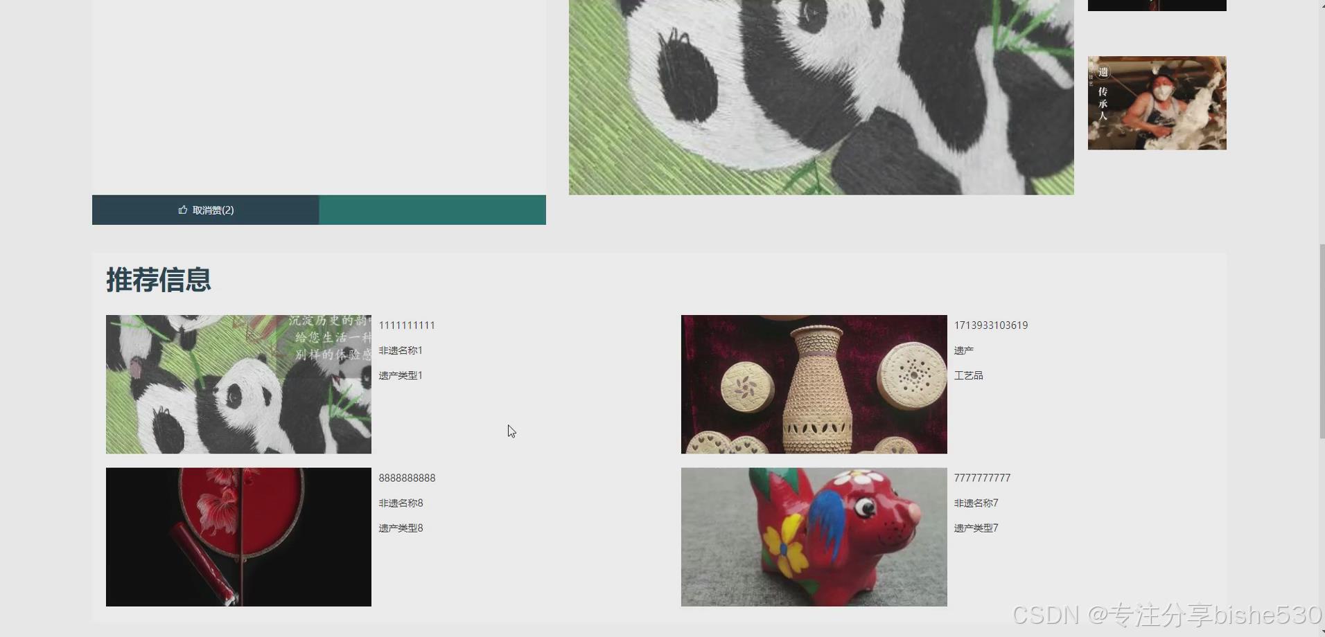 django-flask基于python的非物质文化遗产博物馆系统-CSDN博客