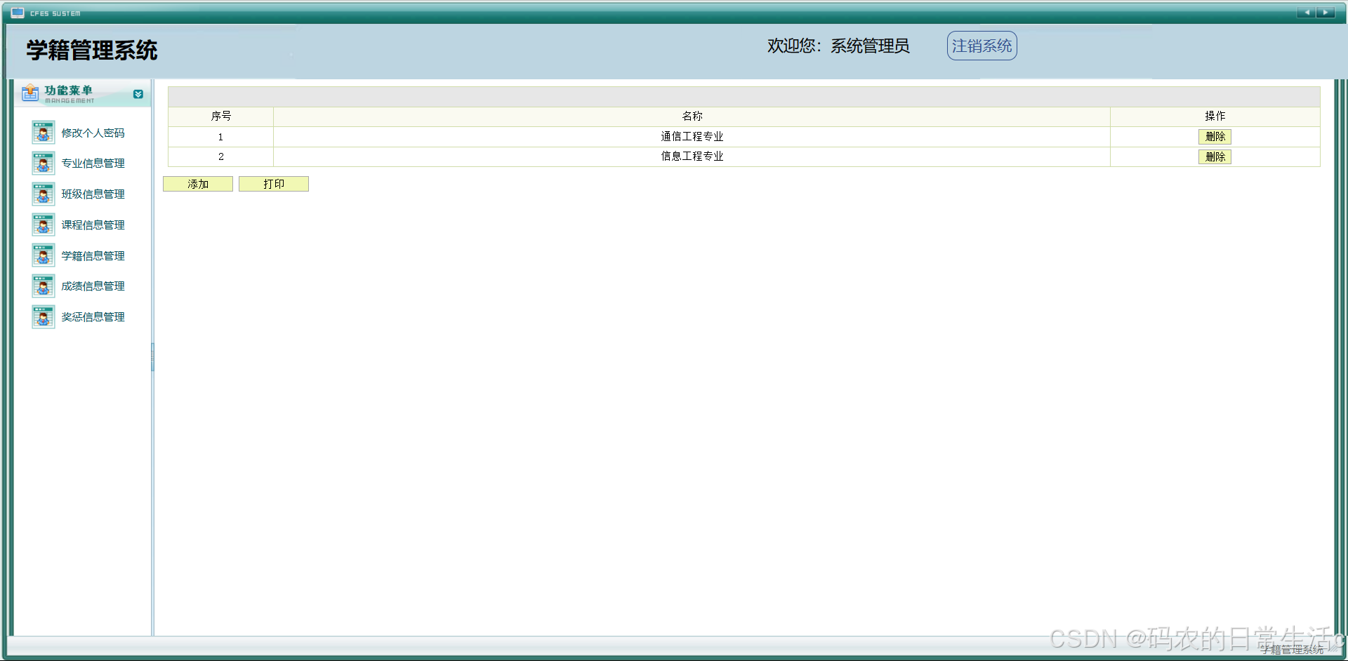 【JavaEE+Servlet+JSP+Mysql】学籍管理系统（附源码+数据库脚本+PPT文档）-CSDN博客
