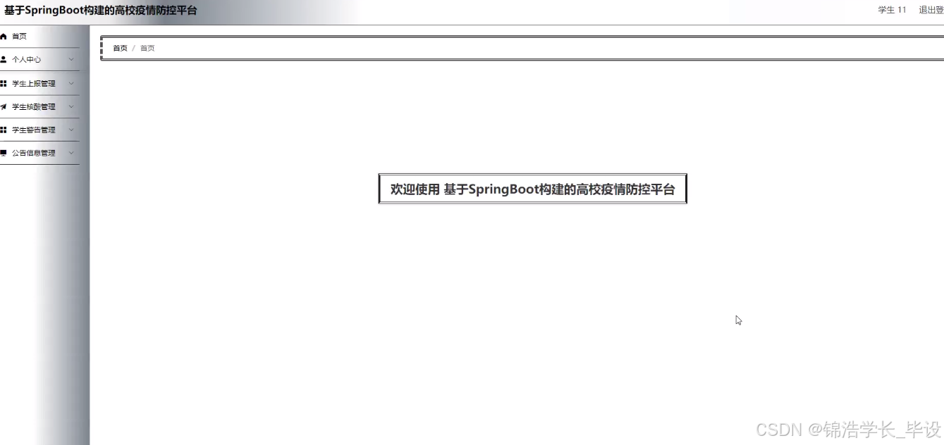 基于nodejsvue基于springboot构建的高校疫情防控平台 开题源码程序论文 计算机毕业设计 Csdn博客