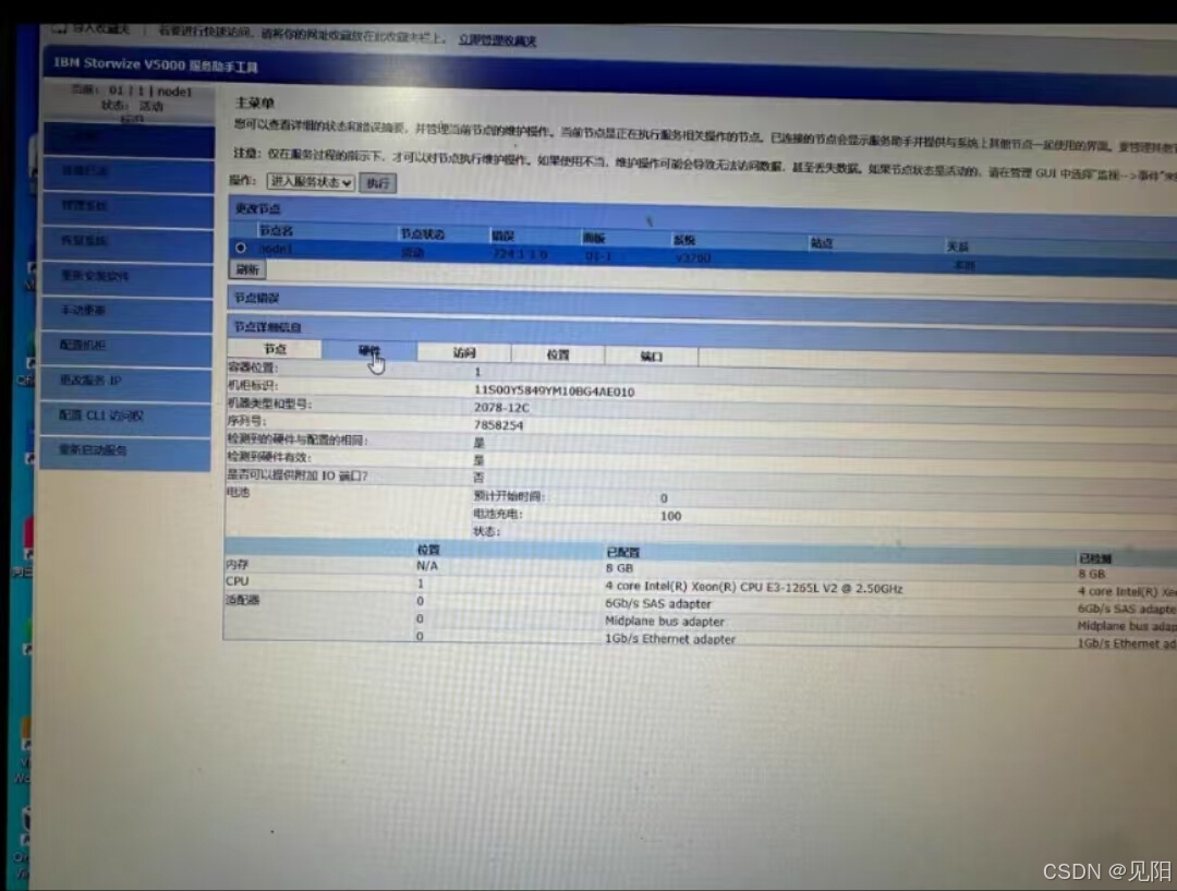 IBM v5000 控制器维修案列分享_ibm v5000控制器电池更换-CSDN博客
