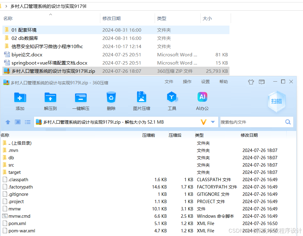 【开题报告】基于springbootvue乡村人口管理系统的设计与实现（程序源码论文 计算机毕业设计 Csdn博客