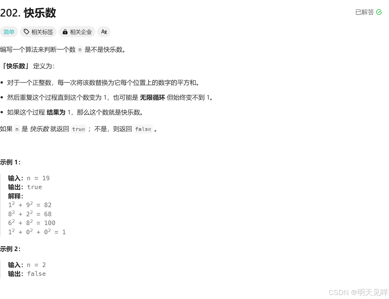 代码随想录第六天242 有效的字母异位词 349 两个数组的交集 202 快乐数 1 两数之和 Csdn博客 1677