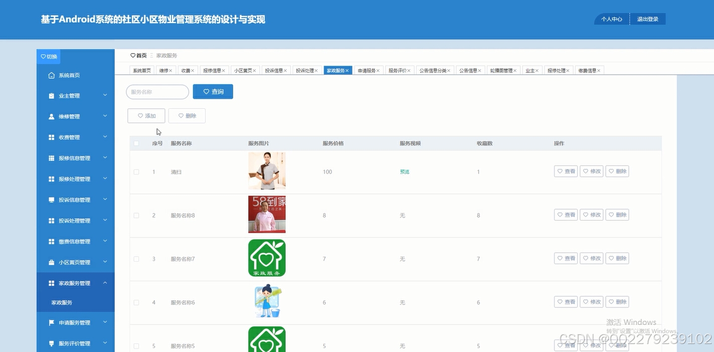009基于java jsp SSM Springboot社区小区物业管理系统uniapp投诉报修处理缴费家政服务评价（源码+文档+运行视频+讲解视频）-CSDN博客