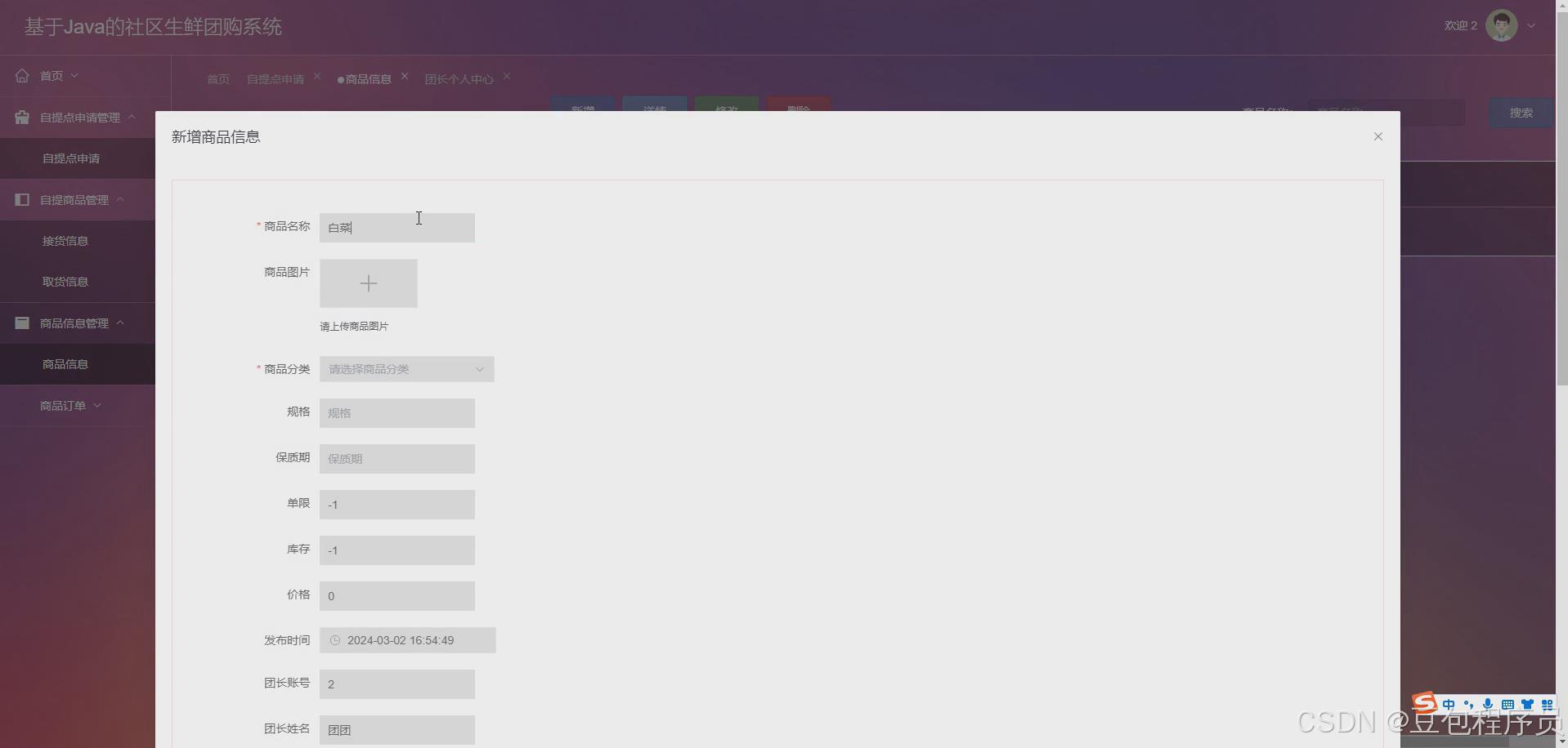 Python+Vue3+Django社区生鲜团购系统(Pycharm毕业设计 mysql)_社区蔬菜团购系统mysql实验-CSDN博客