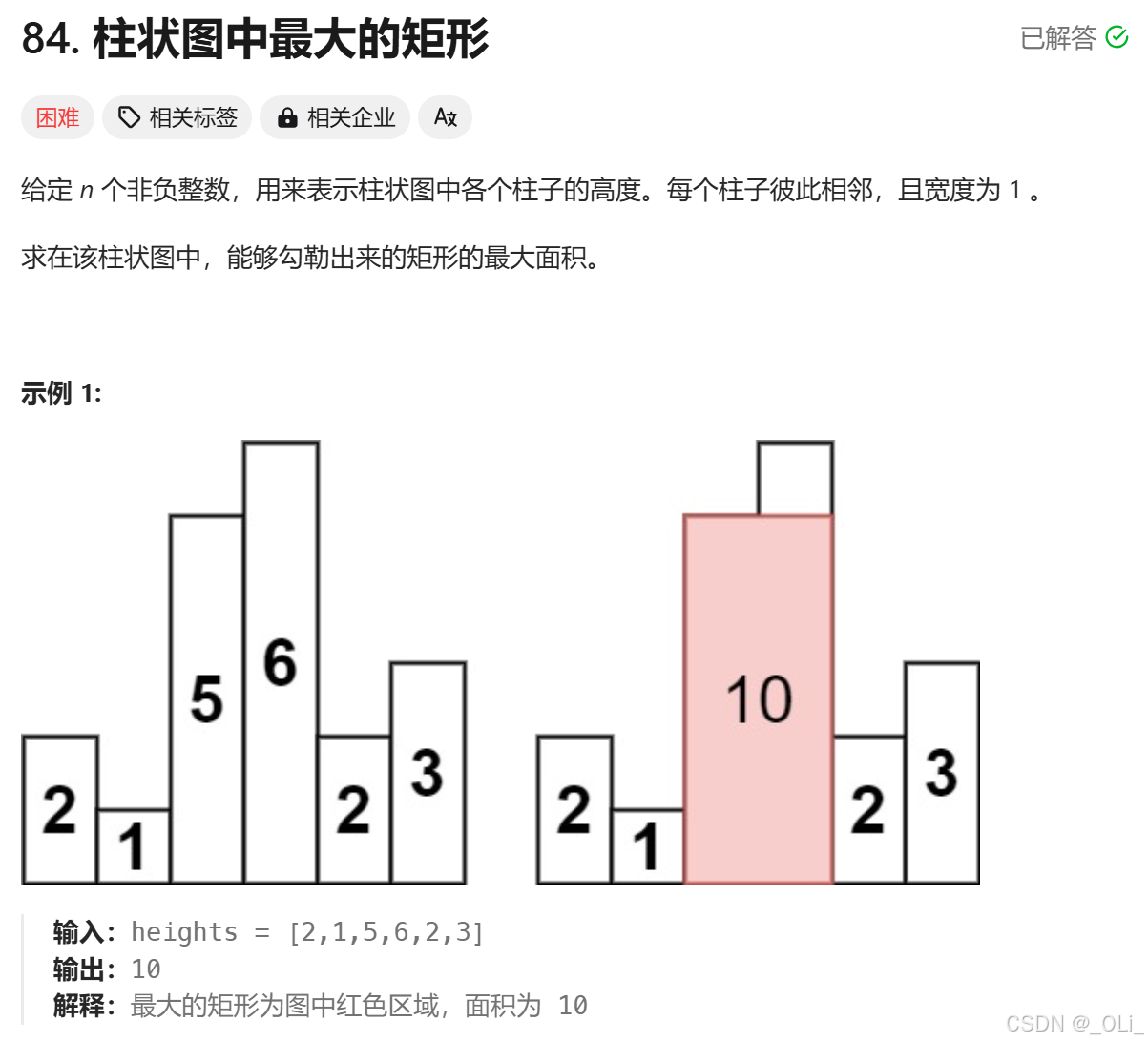 力扣 LeetCode 84. 柱状图中最大的矩形（Day25：单调栈）-CSDN博客