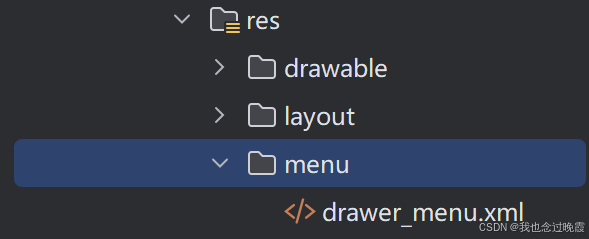 105.DrawerLayout 和 NavigationView_androidx.drawerlayout.widget.drawerlayout-CSDN博客