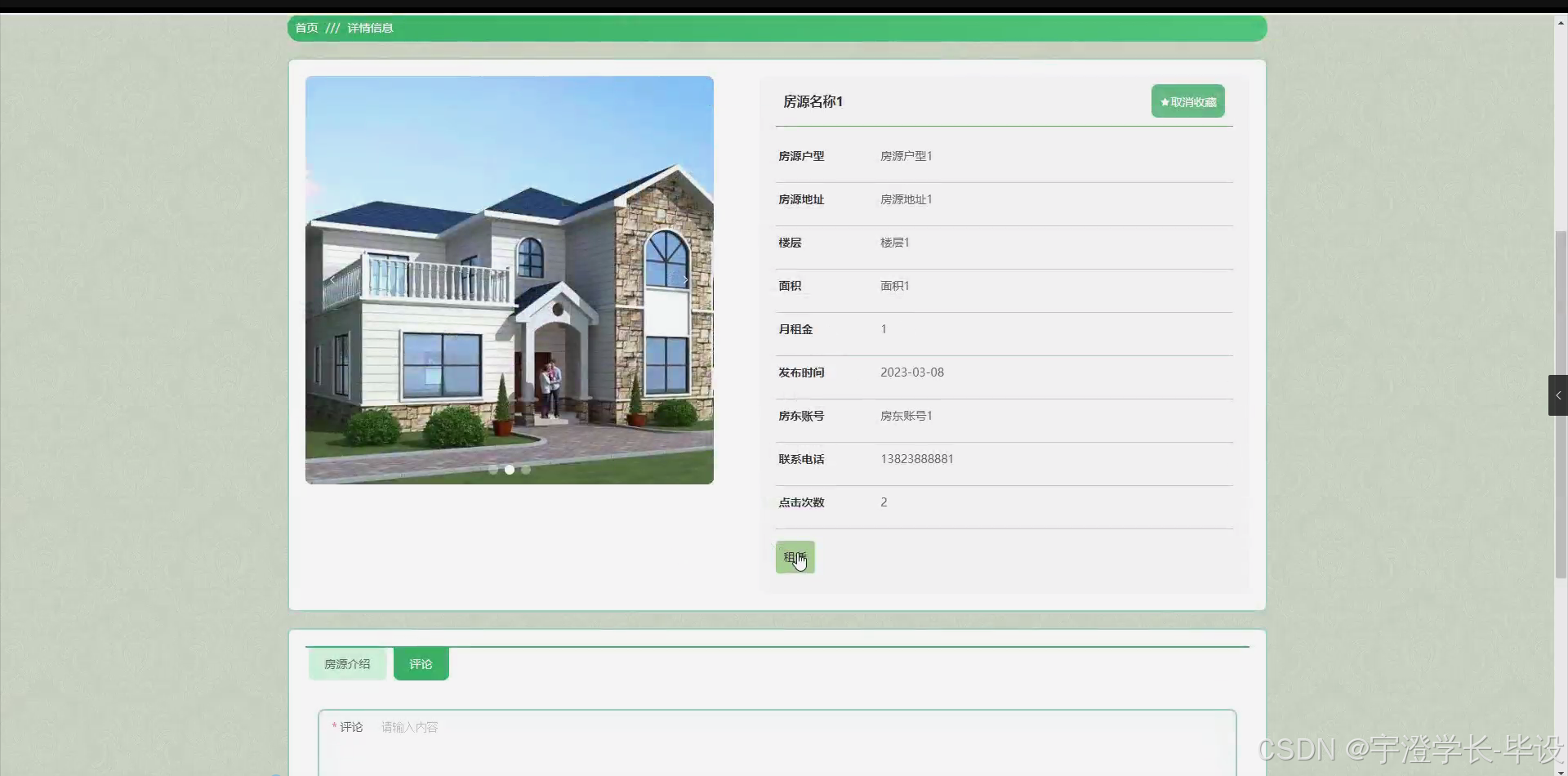 Python毕设基于web的房屋租赁系统程序论文智能租房系统pythonweb Csdn博客