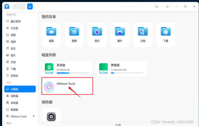 Linux系统下（统信UOS）安装VMware Tools_uos安装vmtools-CSDN博客