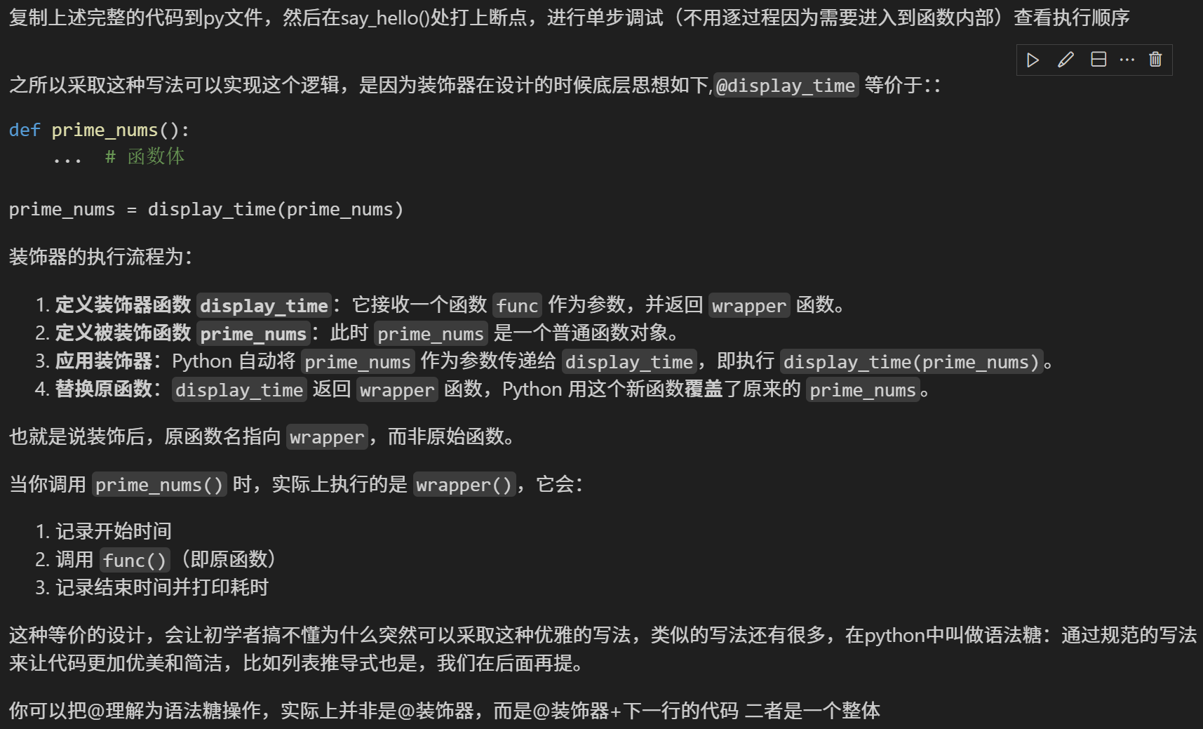 【DAY27】函数专题2：装饰器-CSDN博客