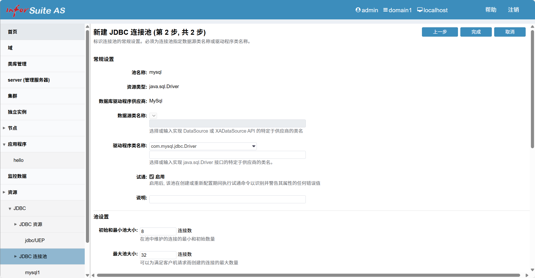 中创InfoSuiteAS应用服务器中间件使用总结（war包部署，多种数据库jdbc配置）_中创as-CSDN博客