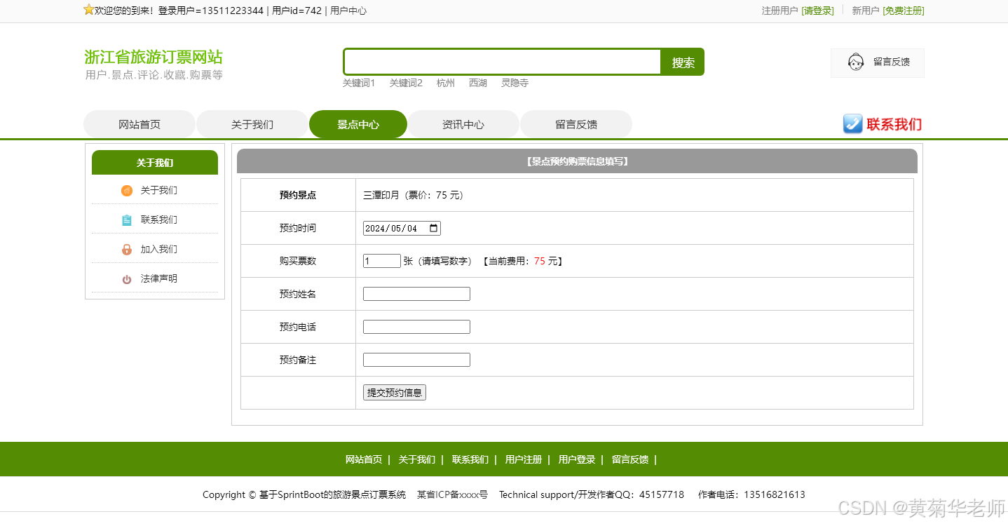 Java毕业设计:java浙江省旅游订票网站管理系统毕业设计源代码作品和开题报告 Csdn博客